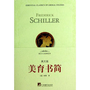 美育书简 (英文版)