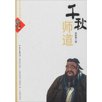 千秋师道