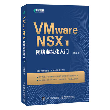 【R】VMware NSX网络虚拟化入门 VMware NSX网络原理与实践 虚拟化技术及应用 新一