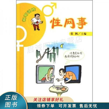 枫哥说性：性网事 张枫