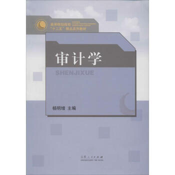 审计学   书籍