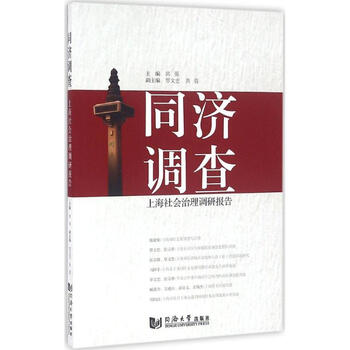 同济调查: