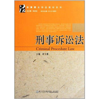 刑事诉讼法
