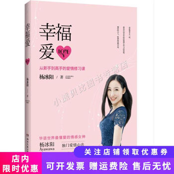 幸福爱从新手到高手的爱情修习课(定制版)
