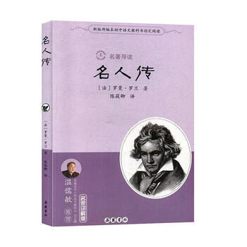 包邮：名人传 传记   图书