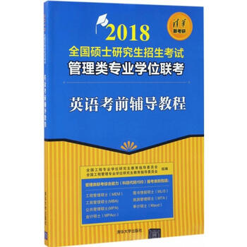 英语考前辅导教程 徐燕红 主编 书籍