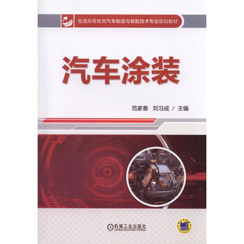 汽车涂装