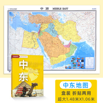 2020新版中东地图大幅面约1.48米x1.06米中英文对照科威特 卡塔尔 巴林 埃及 阿曼 土耳其