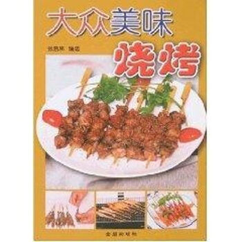 大众美味烧烤