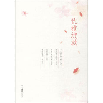 优雅绽放