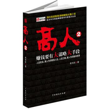 高人-2【正版图书，放心下单】