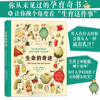 生命的奇迹9787220120718四川人民萨沙弗拉斯·迪布恩