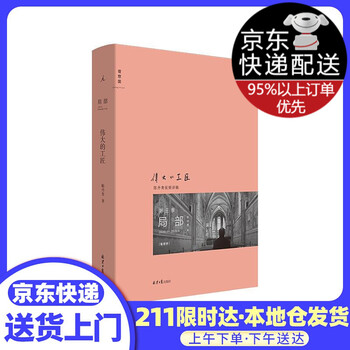 局部.伟大的工匠 陈丹青 北京日报出版社