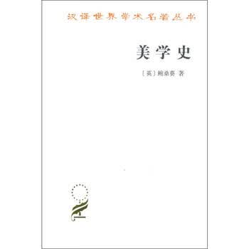 美学史