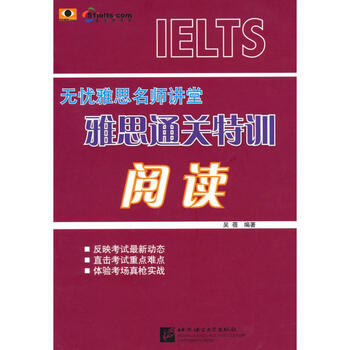 雅思通关特训:阅读