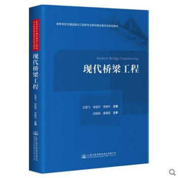 现代桥梁工程