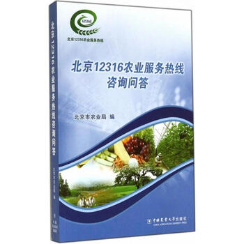 北京12316农业服务热线咨询问答