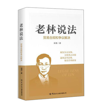 老林说发9787517504771中国~~林倩