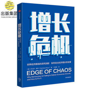 增长危机