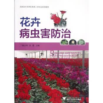 花卉病虫害防治