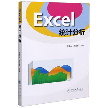 Excel统计分析 陈青山 顾大勇  书籍