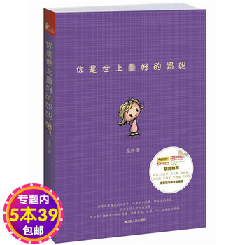 【包邮】你是世上 好的妈妈 家教育儿图书籍