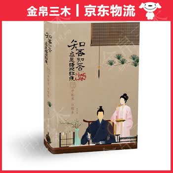 知否知否应是绿肥红瘦手账本日程本