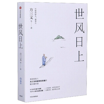 世风日上