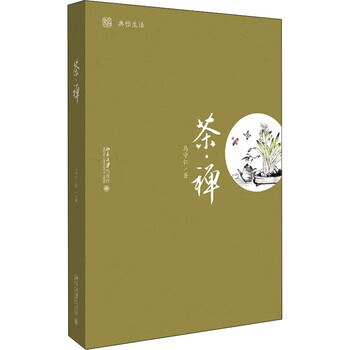 茶·禅 马守仁  书籍