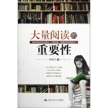 大量阅读的重要性