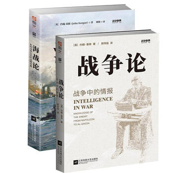 战争事典海战论战争论 图书