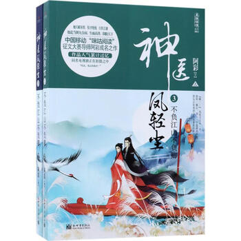 神医凤轻尘(3)不负江山不负卿