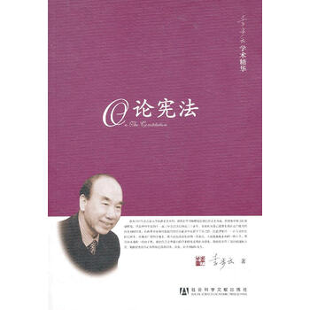 论 李步云 社会科学文献出版社
