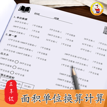 小学二三年级下下册数学单位换算练习面积长度时间千克专项训练题 面积单位换算计算52页 三年级下