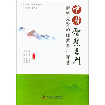 中医智慧之门:解密先贤的经典养生智慧