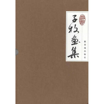 子牧画集 李子牧 作 书籍