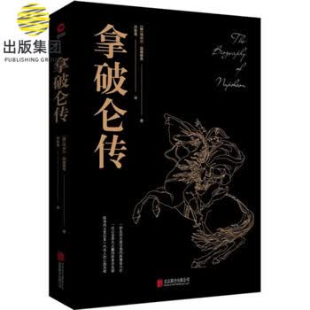 拿破仑传