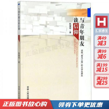 与青年朋友谈信仰