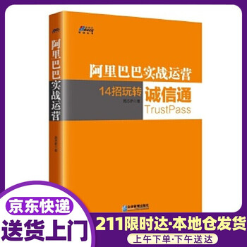 实战运营 聂志新 企业管理出版社