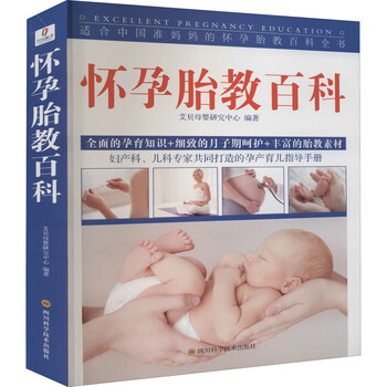 怀孕胎教百科 艾贝母婴研究中心 编 书籍