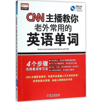 CNN主播教你老外常用的英语单词