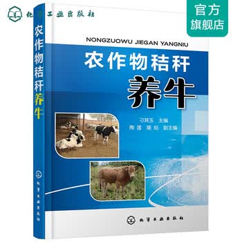 农作物秸秆养牛