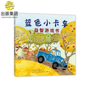 蓝色小卡车益智游戏书