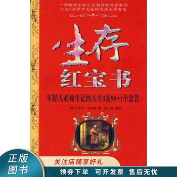 生存红宝书