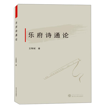 乐府诗通论