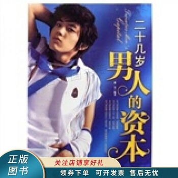 二十几岁男人的资本 林昊