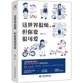 这世界很烦但你要很可爱