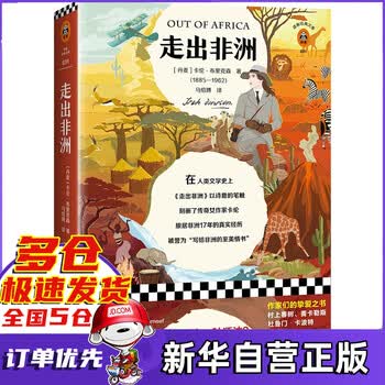 走出非洲