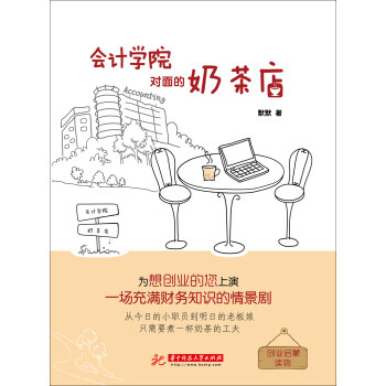 会计学院对面的奶茶店