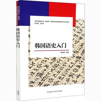 韩国语史入门 图书